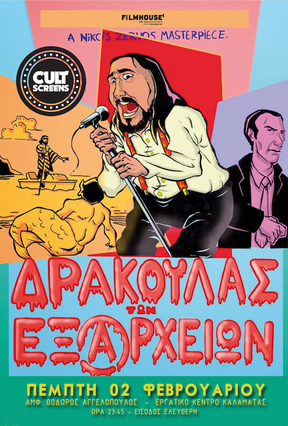 Ο Δράκουλας των Εξαρχείων [1983] - Filmhouse
